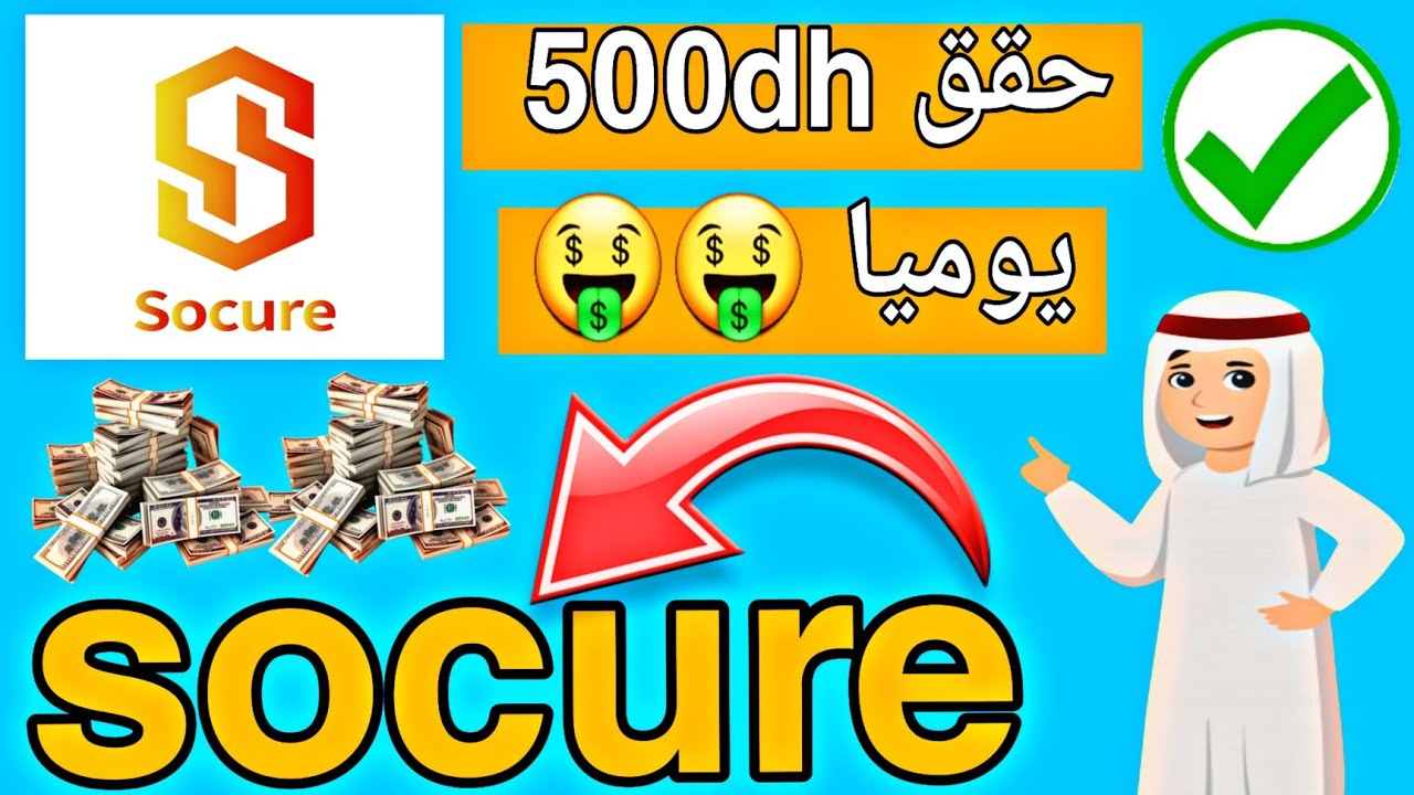 socure إثبات سحب 150dh الربح من الانترنت 🤑🤑🤑 - YouTube