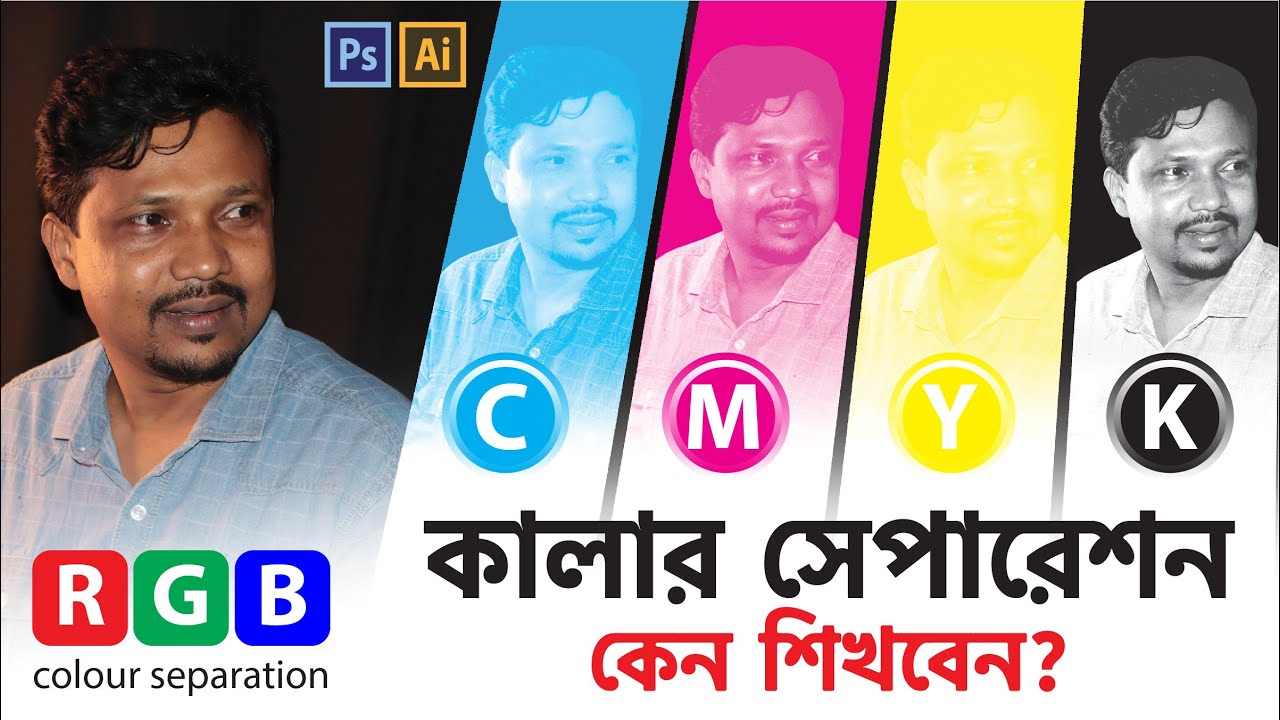 Graphic Design In Color Separations Illustrator Tutorial Bangla Color Separation In Graphic Design In Color Separations Illustrator Tutorial Bangla Color Separation In