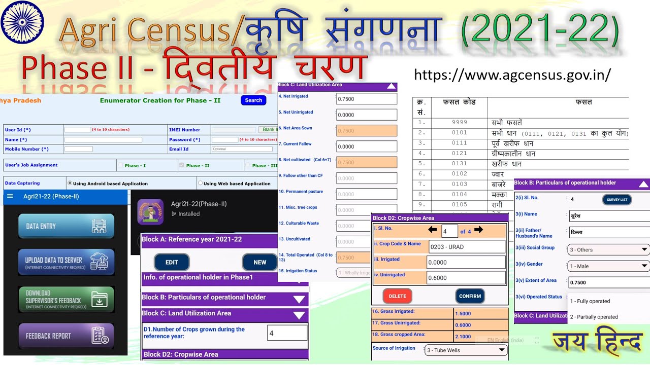 AG Census | PHASE II | अब आसानी से करिये कृषि संगणना के द्वितीय चरण का ...