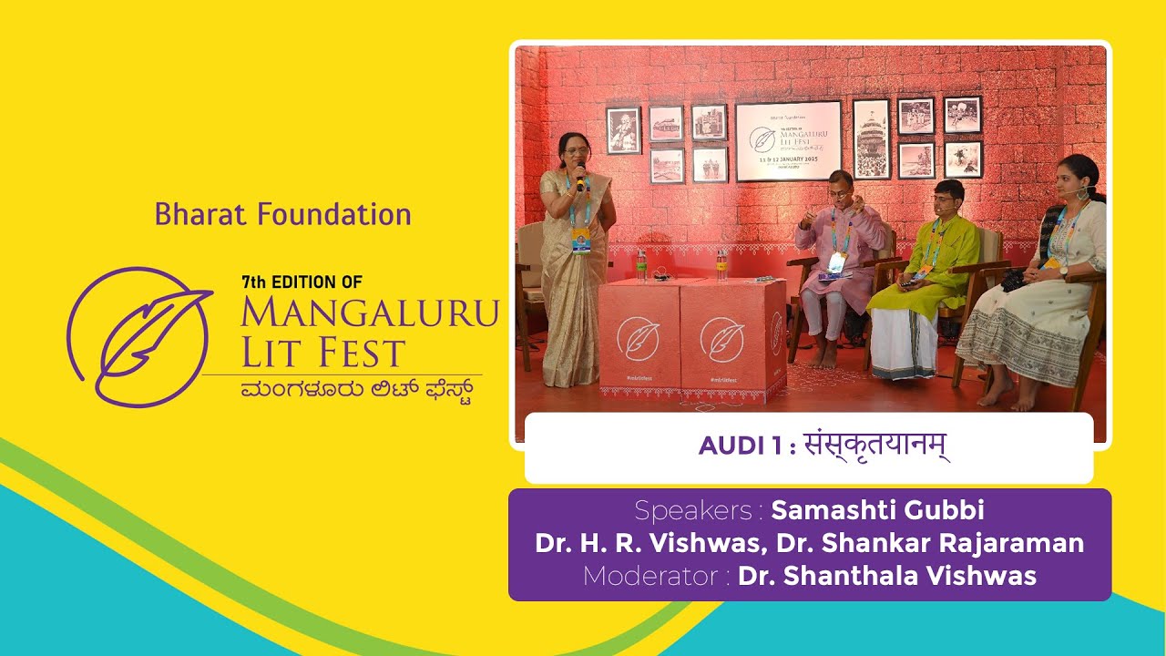 Day 1 - Audi 1: संस्कृतयानम् | Speakers: Samashti Gubbi, Dr. H. R ...