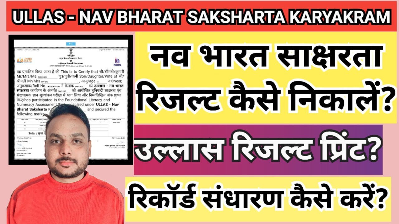 ullas result download || Ullas result kaise download kare || Ullas result print kaise nikale ...