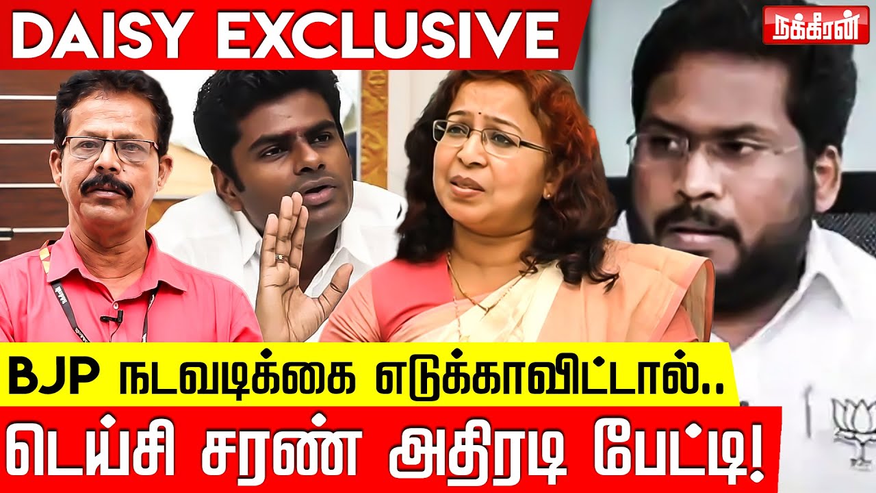 Trichy சூர்யா மீது BJP நடவடிக்கை எடுக்காவிட்டால்.. Daisy Saran அதிரடி ...