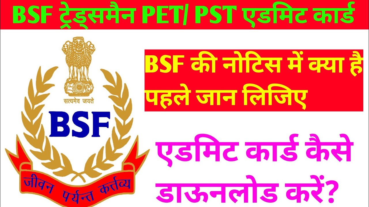BSF Tradesman Admit Card 2023 / BSF Tradesman Physical Admit Card / BSF ...
