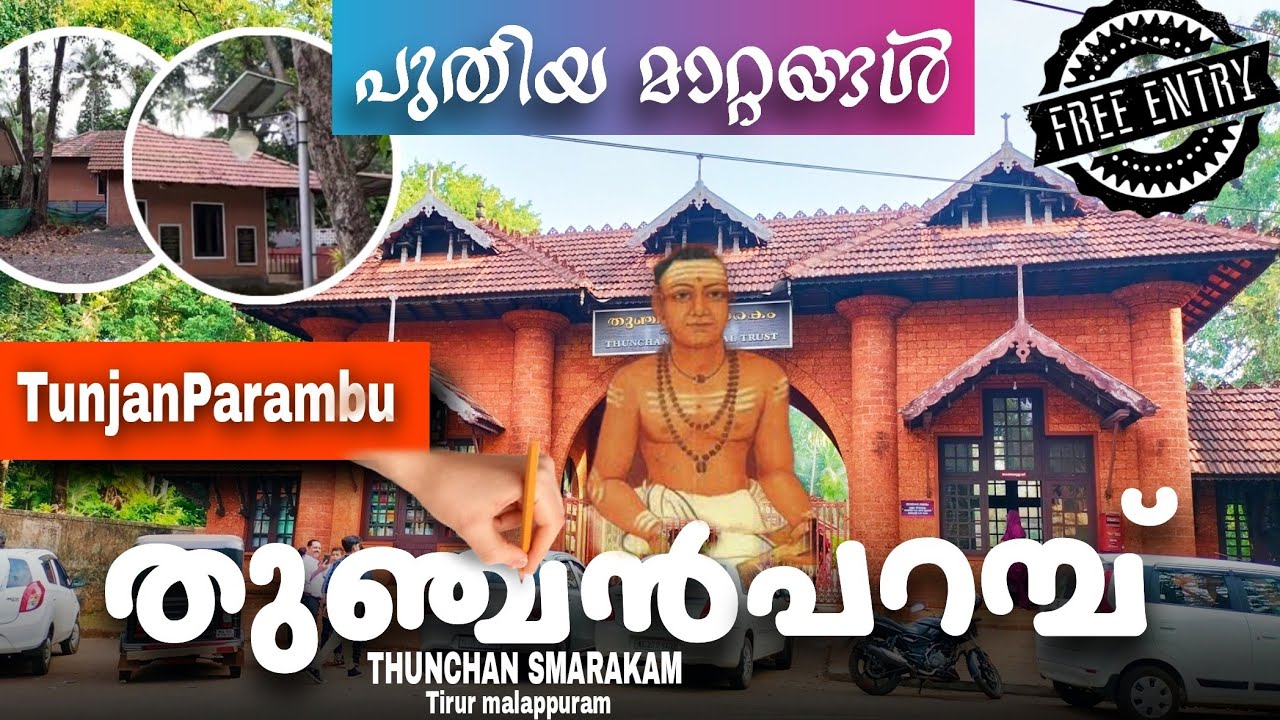 THUNJAN PARAMBU TIRUR | Ezhuthachan | തുഞ്ചൻ മഠം തീരുർ #ezhuthachan # ...