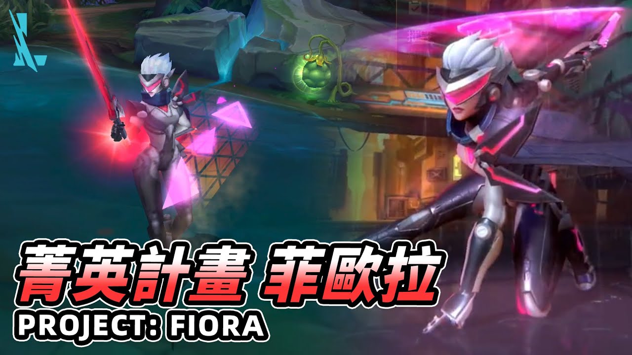 Wild Rift - PROJECT: Fiora (Pre-Release Preview) - YouTube