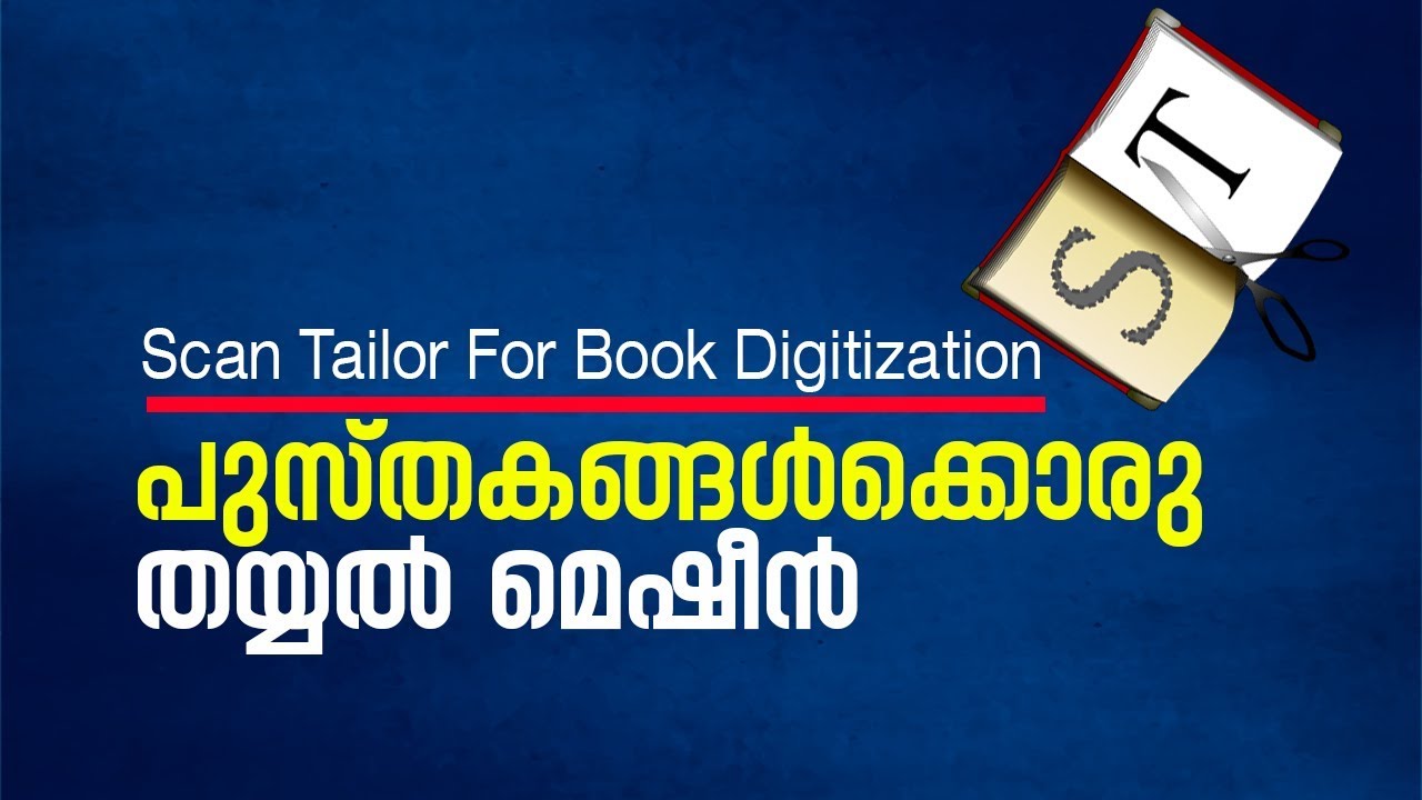 പുസ്തകങ്ങള്‍ക്കൊരു തയ്യല്‍ മെഷീന്‍ | Scan Tailor For Book Digitization - YouTube