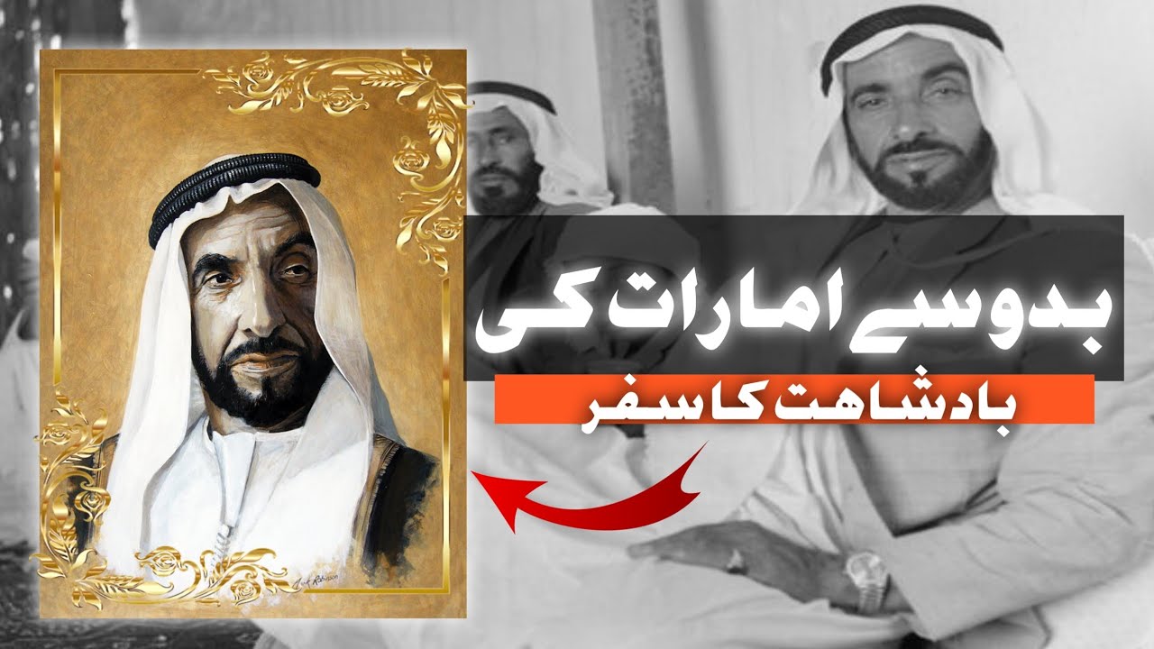 History of UAE || Founder of UAE || sheikh Zayed bin Sultan Al Nahyan # ...