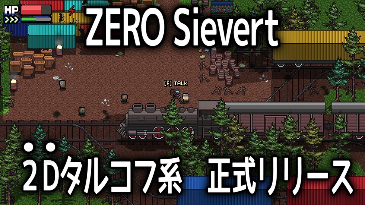 【リベンジ】正式リリースした2Dタルコフ系を遊ぶぞ【ZERO Sievert】 - YouTube
