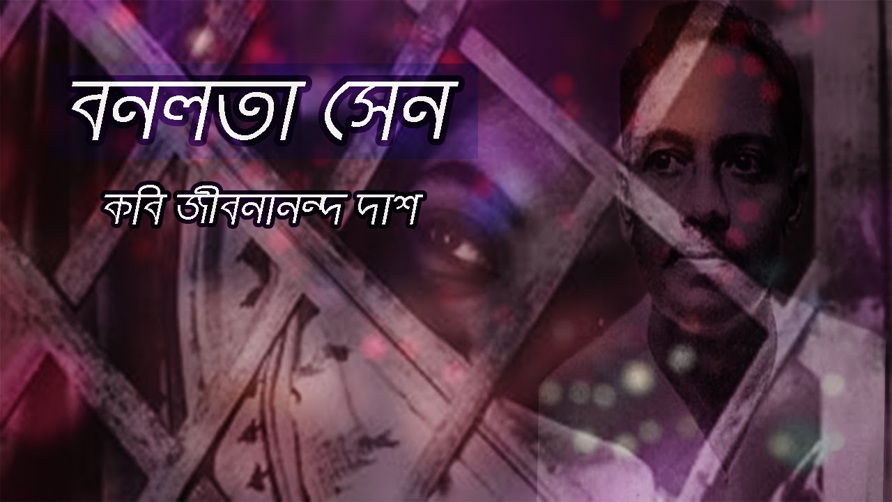 Bonolota sen-jibanananda das(বনলতা সেন) - YouTube