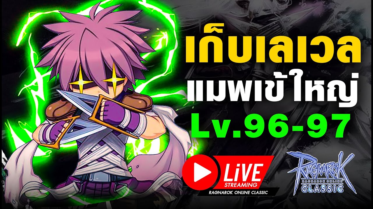 Ragnarok Online Classic Live EP.228 l แหวน Exp ปลา+สมุดคูณ Exp+มะละกอ ...