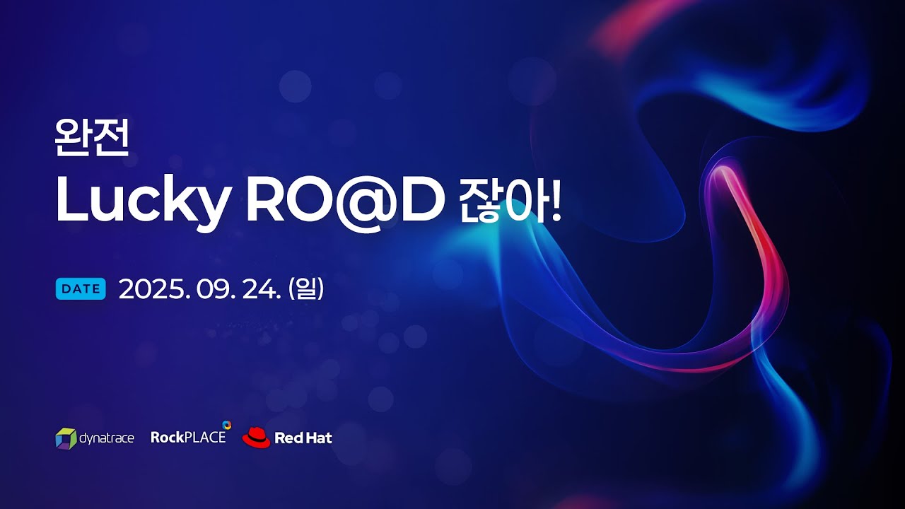 클라우드? 완전 Lucky RO@D 잖아! 🚀 (락플레이스 x 다이나트레이스 x 레드햇) - YouTube