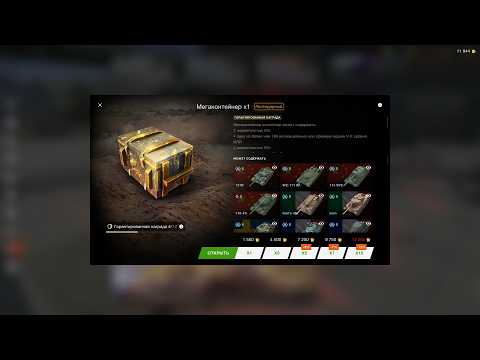 *Мегаконтейнеры* смотрим дроп Wot Blitz