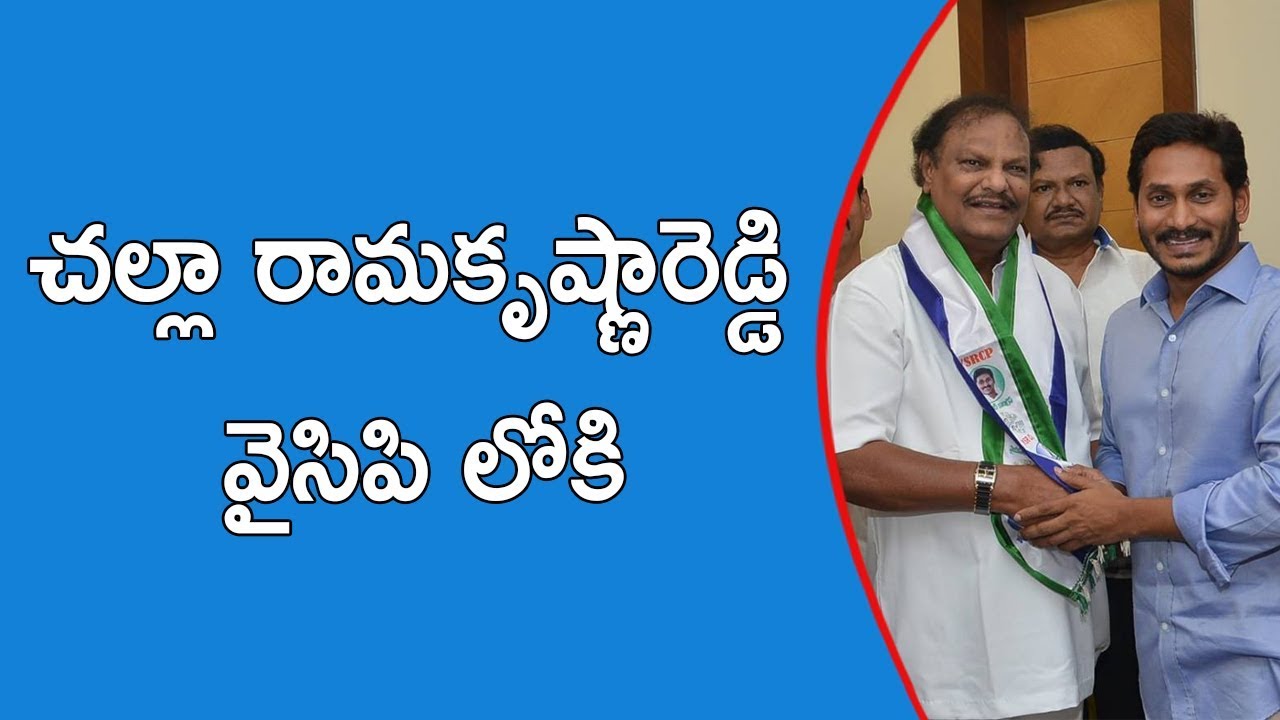 Challa Ramakrishna Reddy Speaks To Media After Joining In YSRCP ...