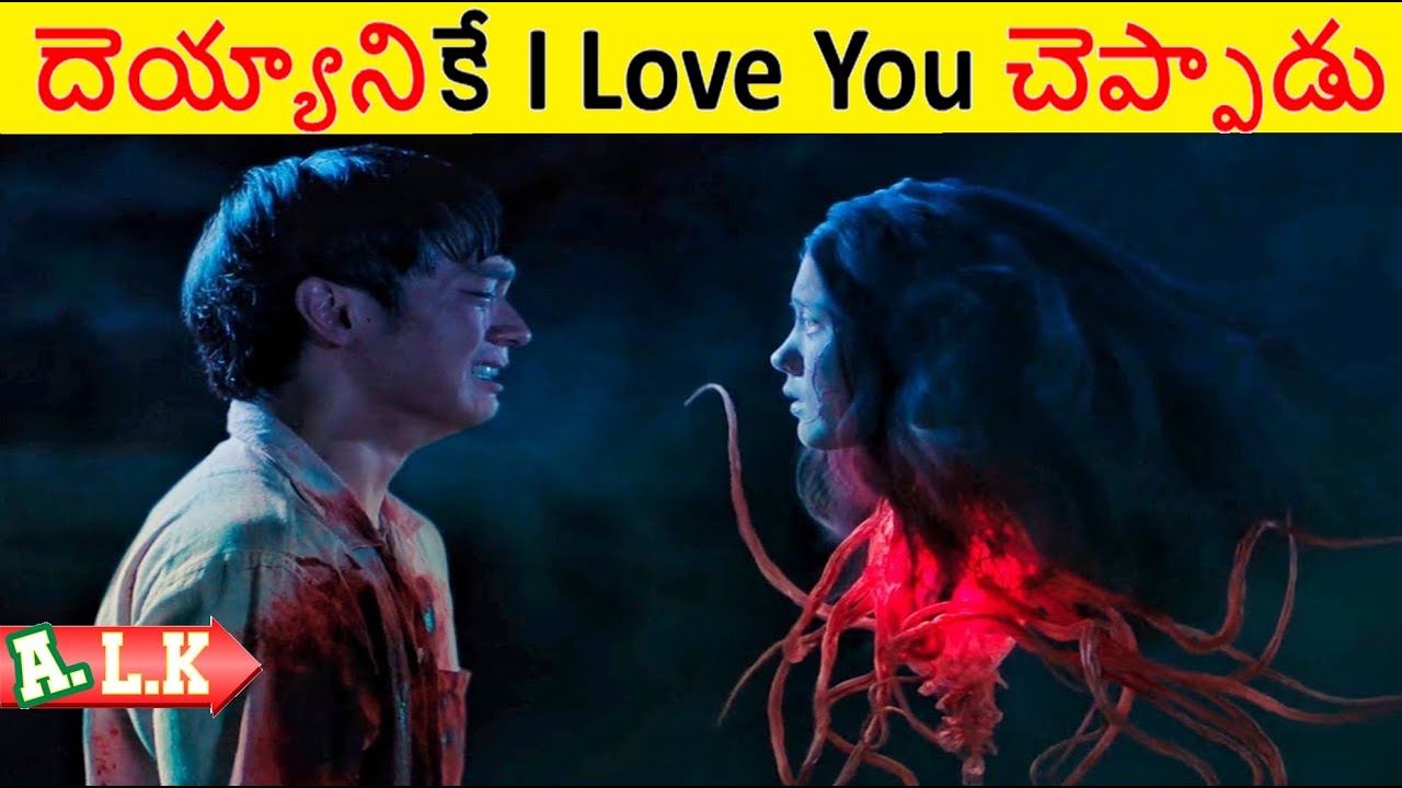 దెయ్యానికే Line ఏసాడు తరువాత చూడండి || Movie Explained In Telugu || ALK ...