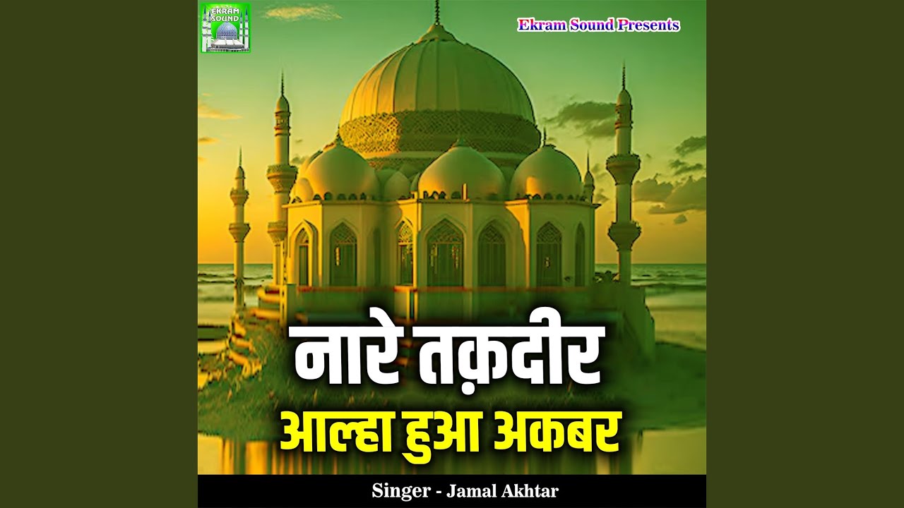 Naare Takdeer Aalha Hua Akbar - YouTube