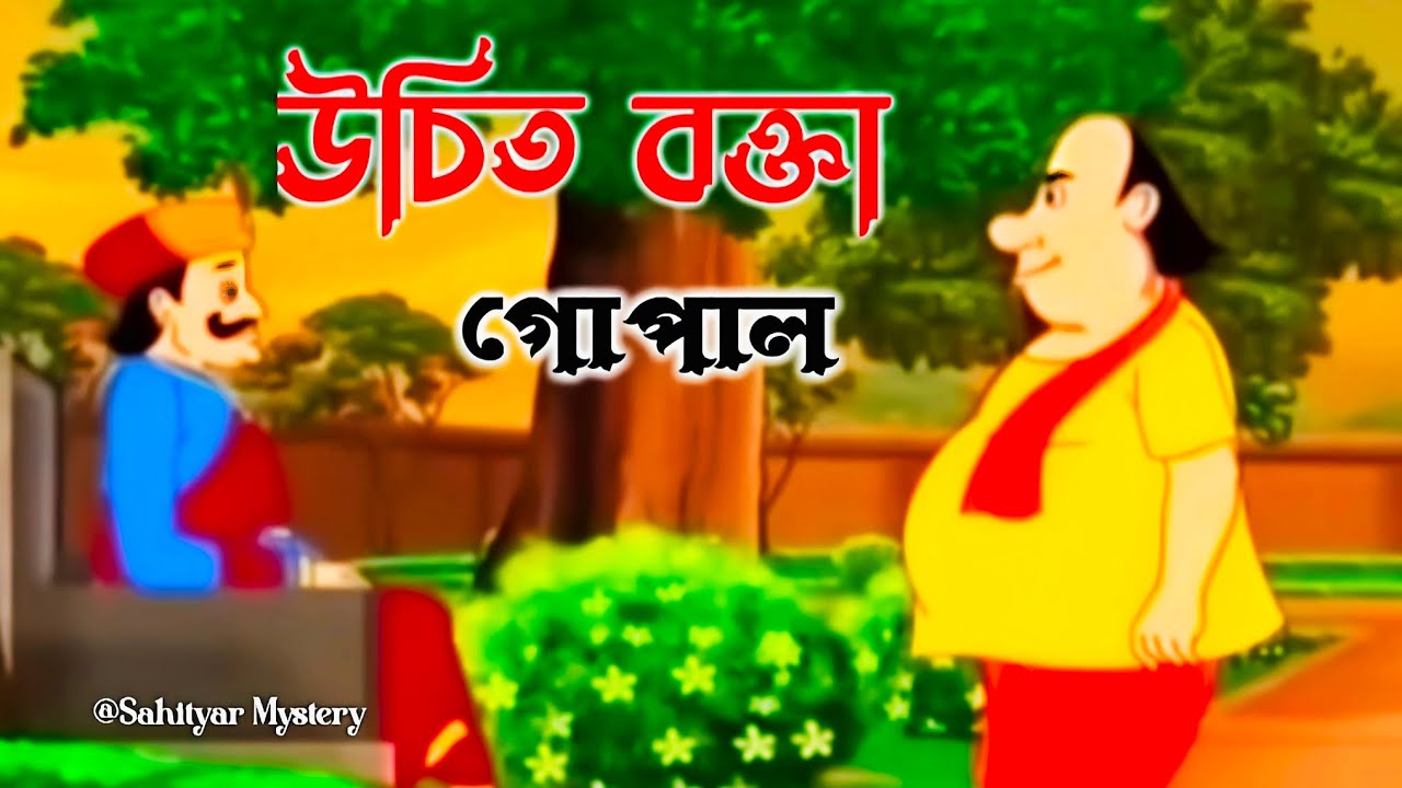 Gopal Bhar (Bengali ) | Double Gopal গোপাল ভাঁড় Full Episode - YouTube