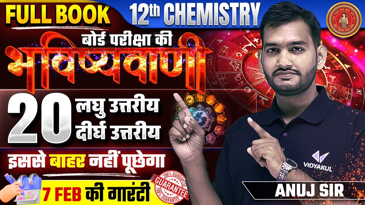 Class 12 Chemistry Full Book Long & Short Question | 12th Complete ...