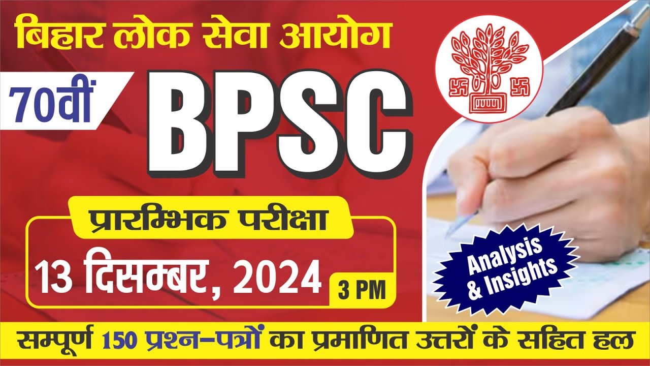 70th BPSC Prelims Paper Discussion || BPSC 70 Paper Analysis || #bpsc # ...