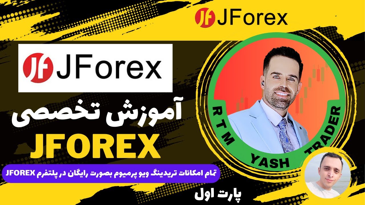 تریدینگ ویو رایگان - اکانت 60 روز ه رایگان جی فارکس - JFOREX #تریدینگ_ویو #JFOREX - YouTube