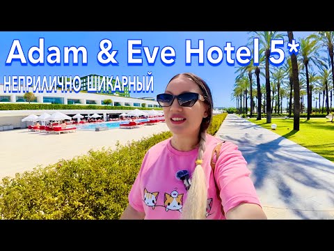 Турция 2025. ПЕРВЫЙ ШОК от ОТЕЛЯ❗️ Adam & Eve Hotel 5*. Ультра Всё включено. Белек