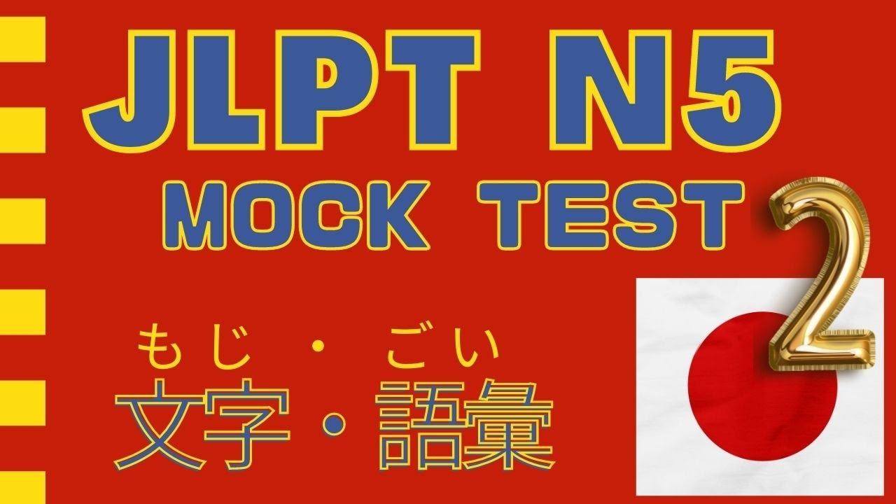 JLPT N5 Mock Test【2nd Round】~Moji, Goi Explained | 模擬試験問題解説 - YouTube