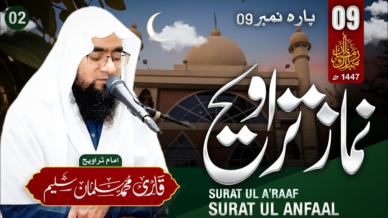 Beautiful Taraweeh Recitation | Para 09 | Qari Salman Saleem - YouTube