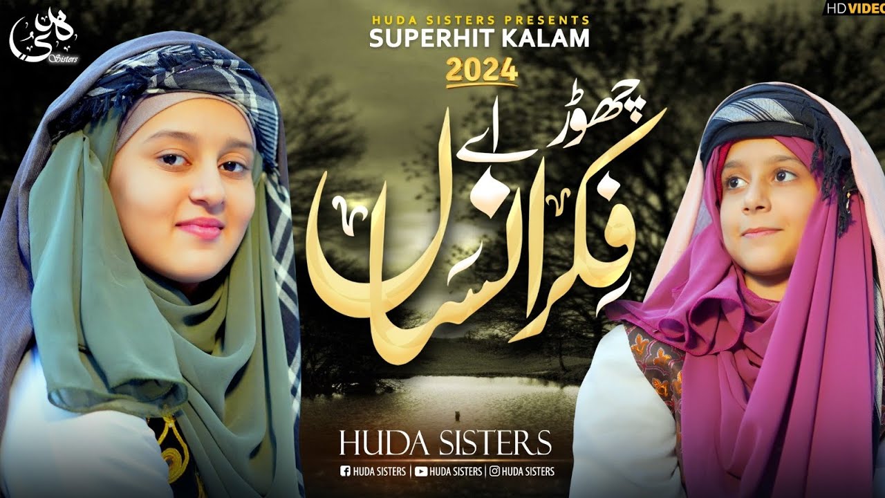 Huda Sisters - Chor Fikr Duniya ki - 13 Rajab Special 2024 - Official ...