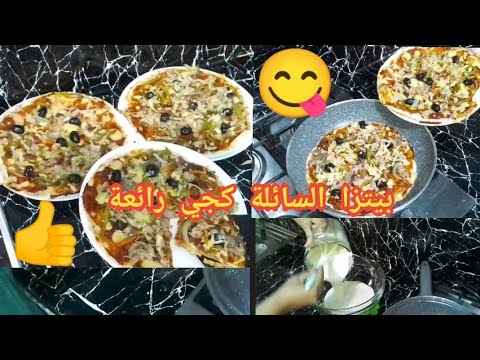 روتين صباحي كل طاقة الإيجابية مع تحضير بيتزا في المقلاة