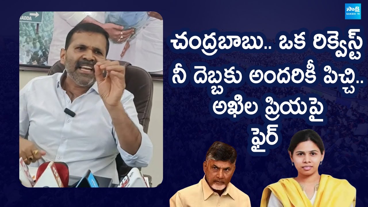 Bhuma Kishore Reddy Strong Counter To TDP MLA Bhuma Akhila Priya ...