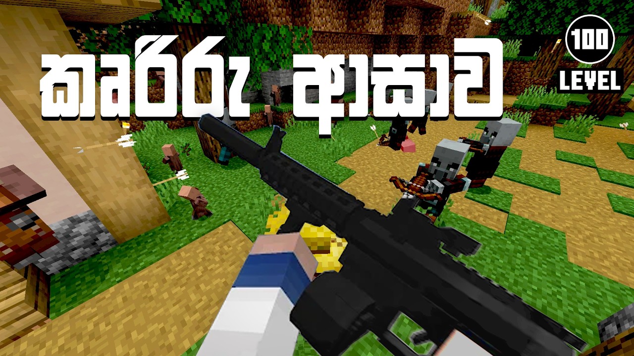 Pillager Raid එකක් තුවක්කු වලින් ගහමු | Minecraft Modern Warfare (MMW ...