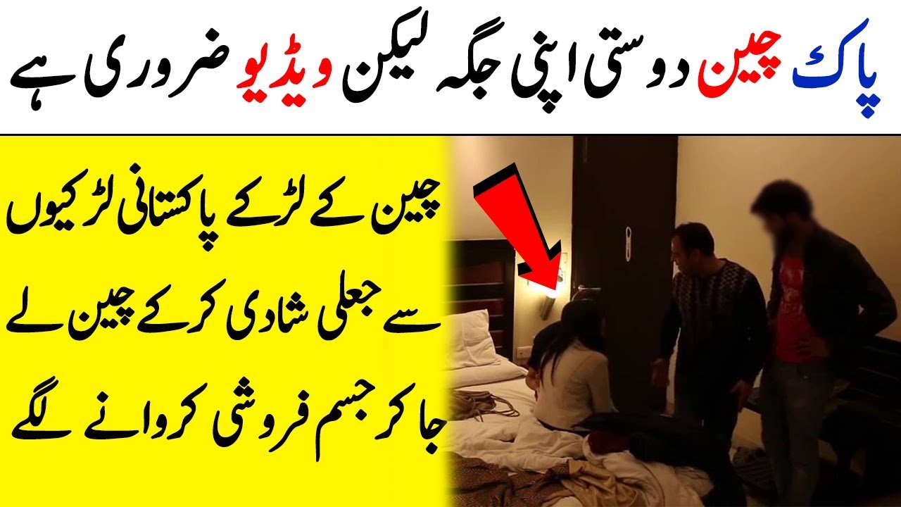 Chinese Man Flies To Pakistan To Marry Girls || Infomatic - YouTube