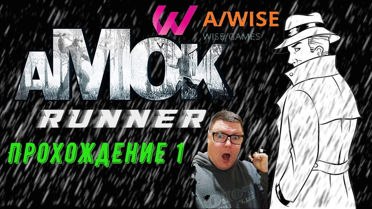 Amok Runner Прохождение #1 ДОКТОРУ НУЖЕН ДОКТОР. - YouTube