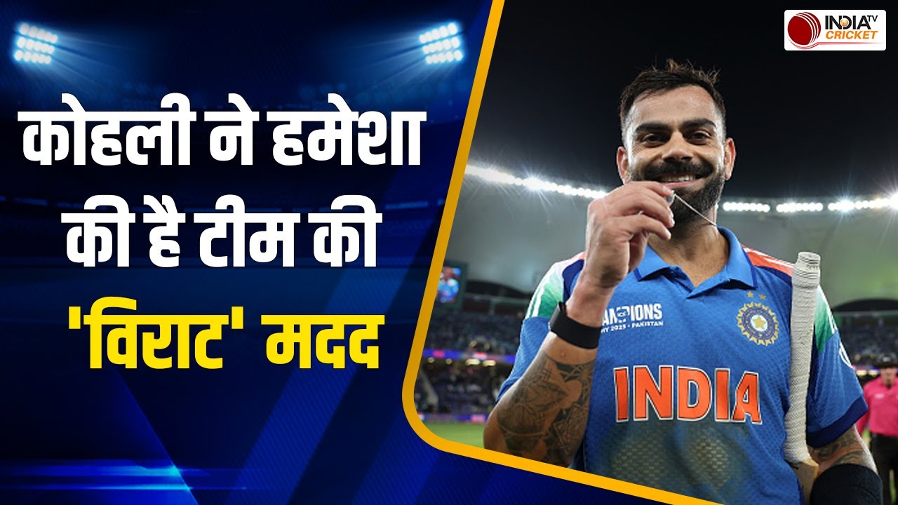 IND VS PAK : Monty Panesar ने बांधे Virat Kohli के लिए तारीफों के पुल ...