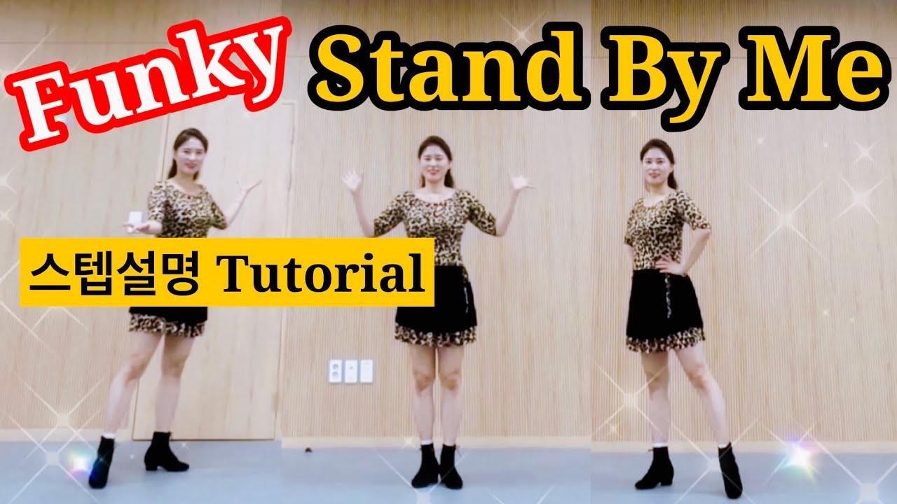 [스텝설명 Tutorial] Funky Stand By Me Linedanceㅣ펑키 스탠 바이 미 라인댄스ㅣ안은희라인댄스 ㅣ COUNT - YouTube