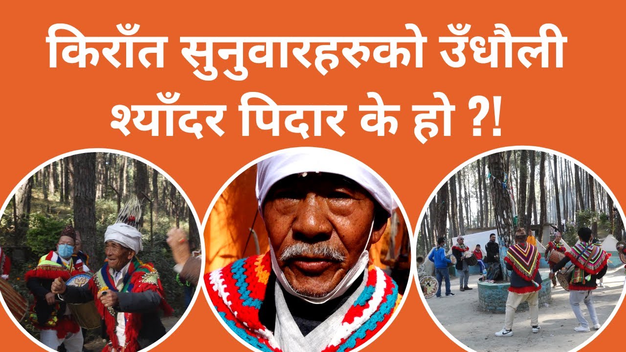 Kirati Udhauli Ubhauli || Kirat || Sunuwar || Rai || Limbu || Sayadar ...
