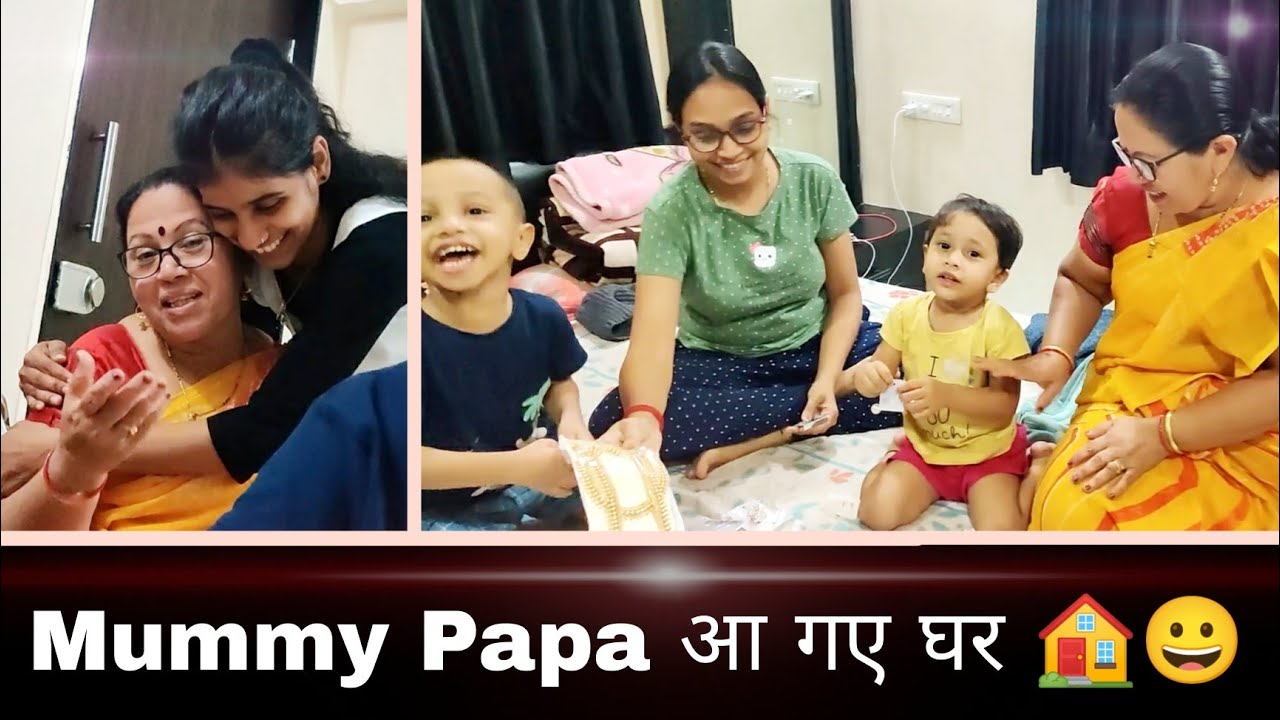 Mummy Papa आ गए घर 🏠😀 - YouTube