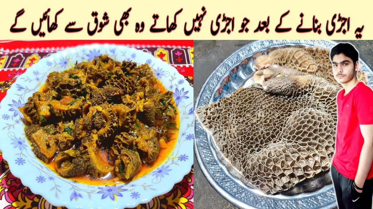 Ojri Recipe By Sumair Shah | How To Clean & Wash | No Smell | Ojri ...