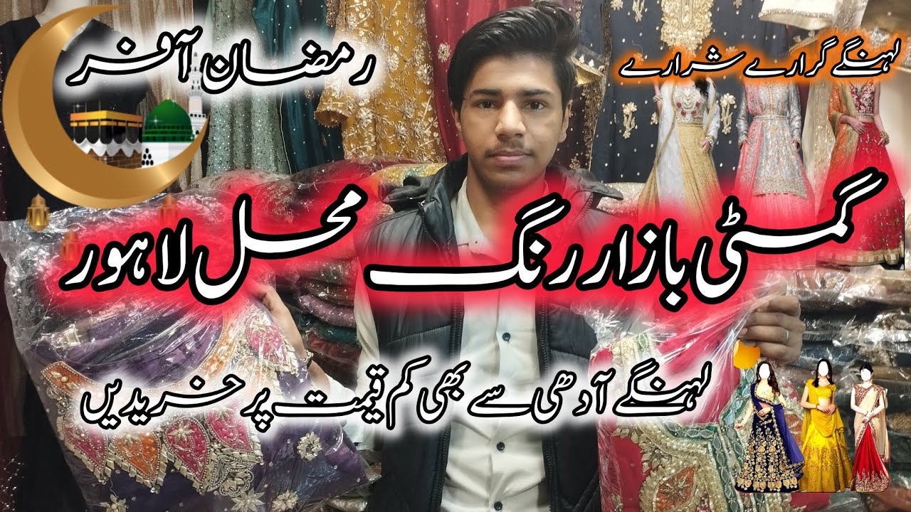 Ramadan special Offer📢Gumti Bazar Rang Mahal Lahore|Used Wedding and ...
