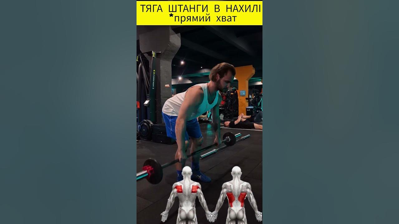 ТЯГА ШТАНГИ В НАХИЛІ КЛАСИКА Youtube