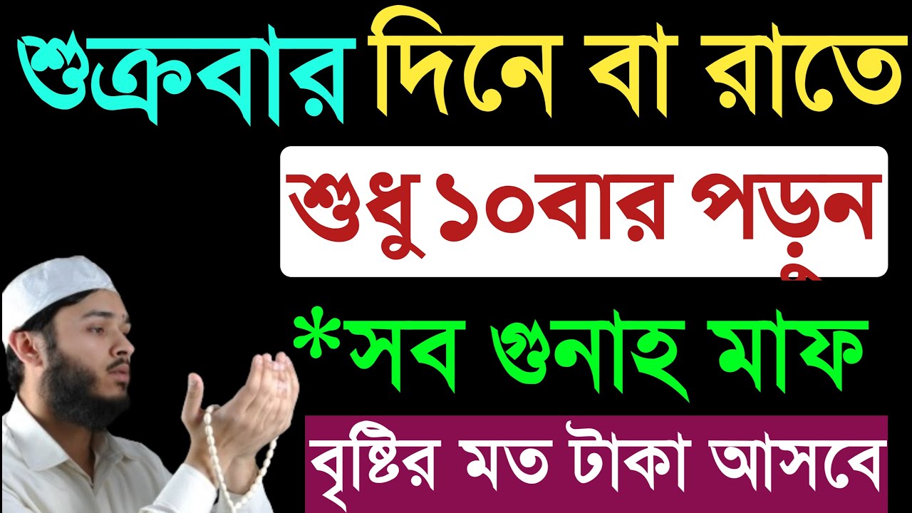 জুমার দিনের আমল | jumar diner asor er amol | rijik baranor dua | jumar diner amol | jumar amol ...
