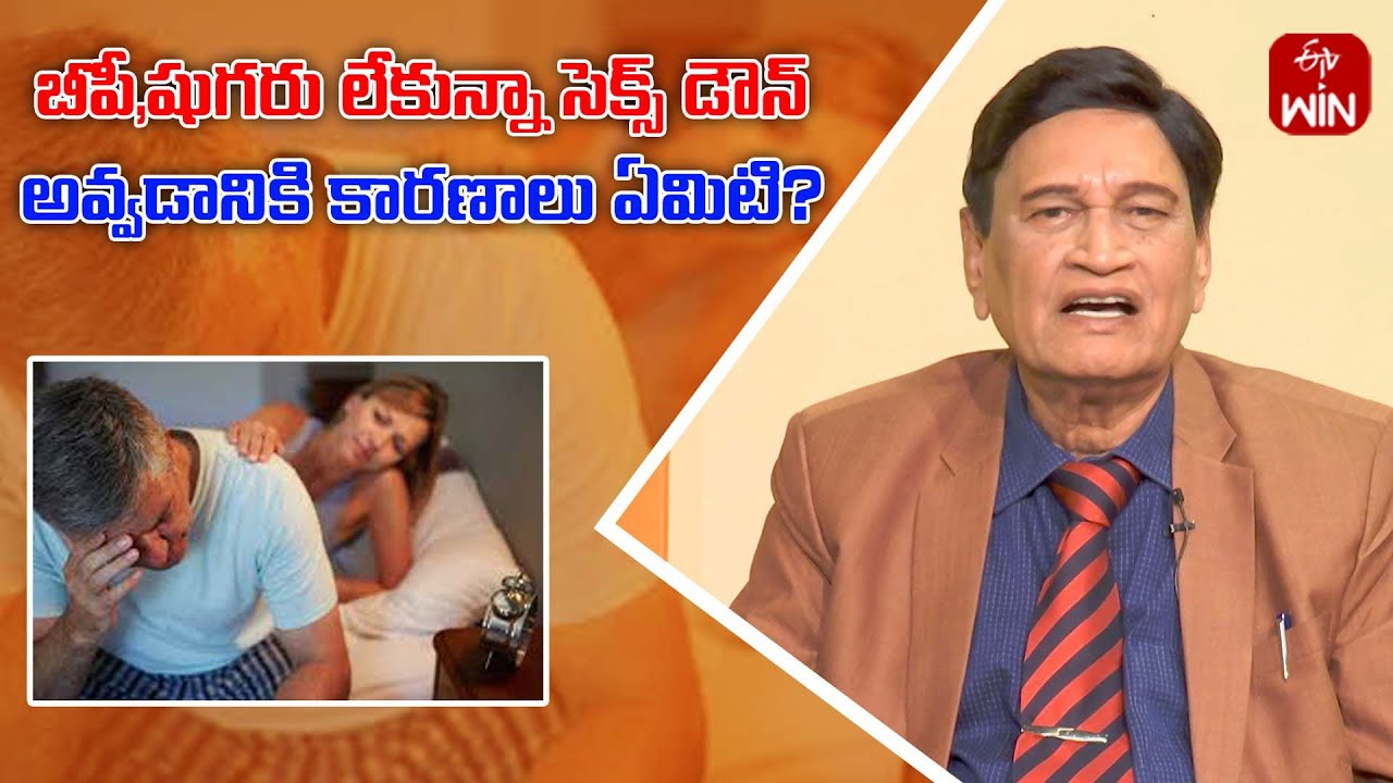 What are the reasons for a decrease in sex drive even without BP Sugar?|Sukhajeevanam| 16th Dec ...