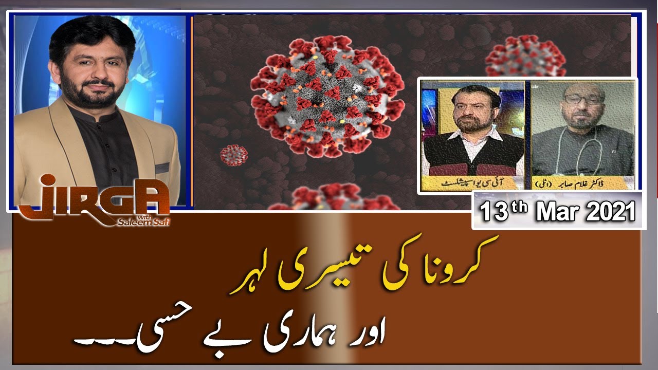 Jirga | Guest: Dr Shazli Manzoor - Dr Ghulam Sabir | 13th March 2021 ...