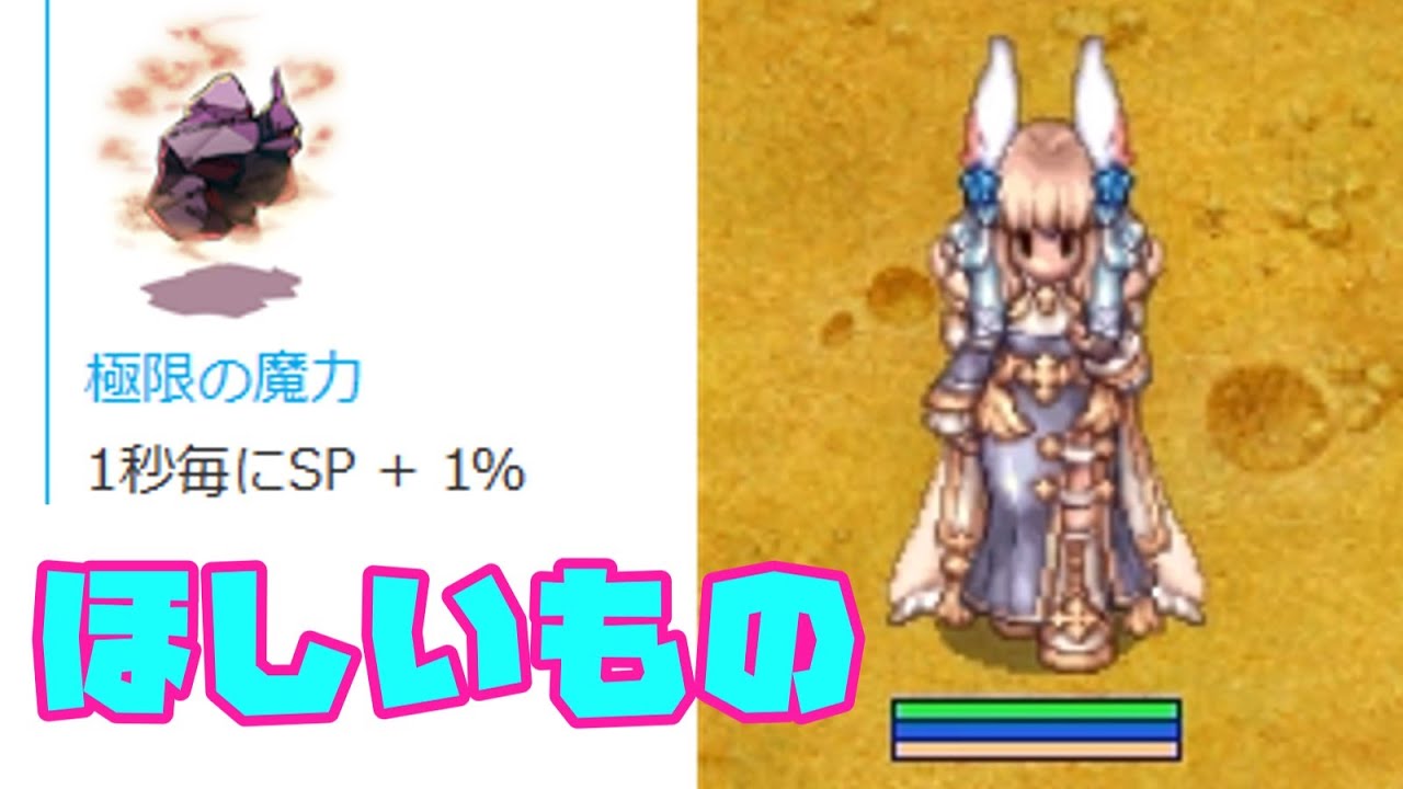 【RO】支援の装備を考える ～あれもこれもお高すぎるのよ～【ラグナロクオンライン】 - YouTube