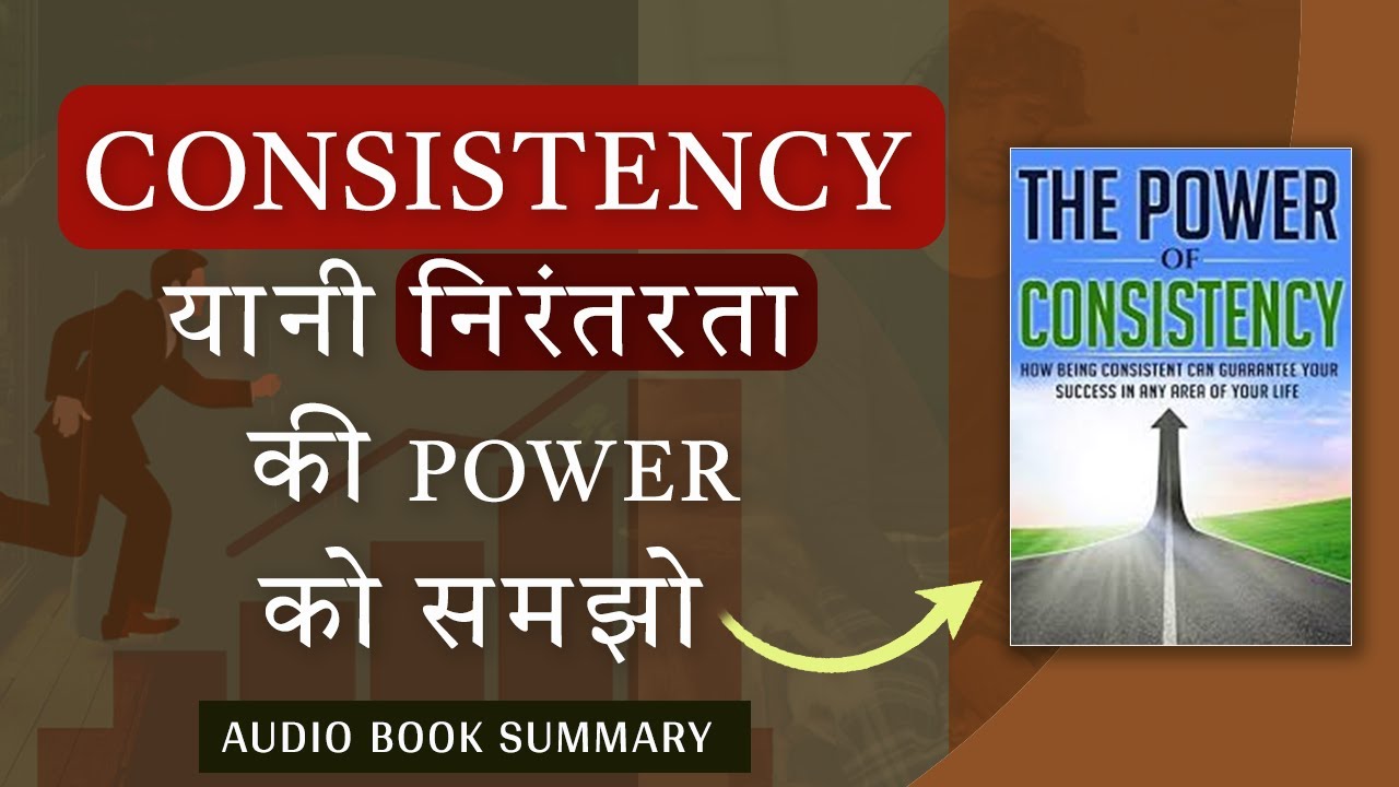 Consistency यानी निरंतरता की Power को समझो | The Power of Consistency ...
