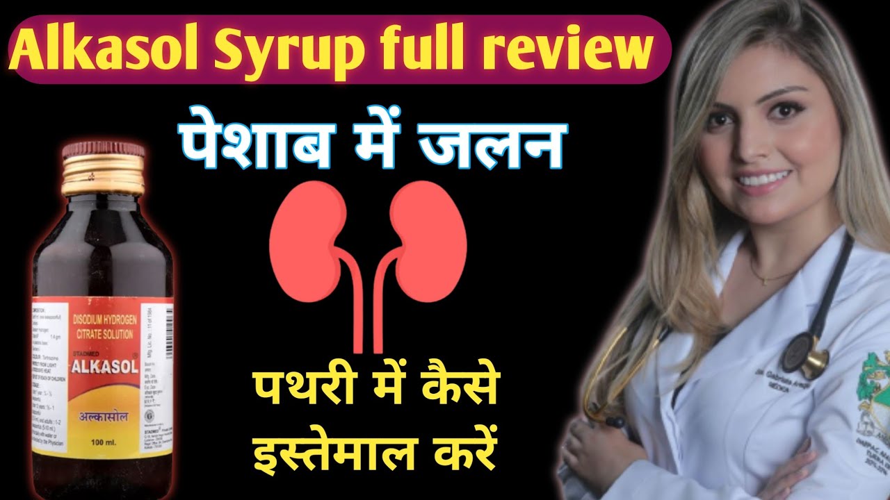 alkasol syrup ka kya kaam hai | alkasol syrup ke fayde | alkasol syrup ...