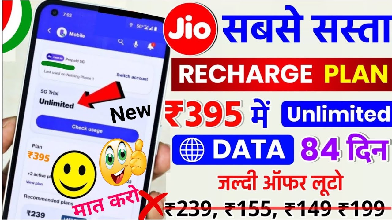Jio Recharge Offer ₹395 Me Unlimited 5G Data 84 Days Jio Sabse Sasta 5G ...