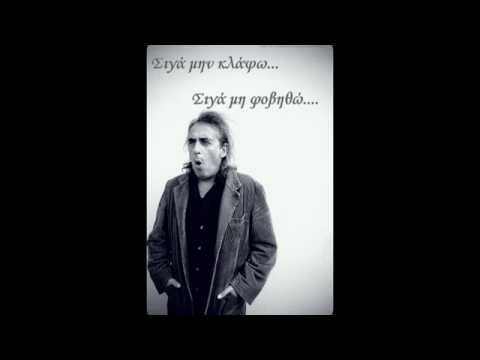 Γ ΑΓΓΕΛΑΚΑΣ-ΣΙΓΑ ΜΗΝ ΚΛΑΨΩ.. - YouTube