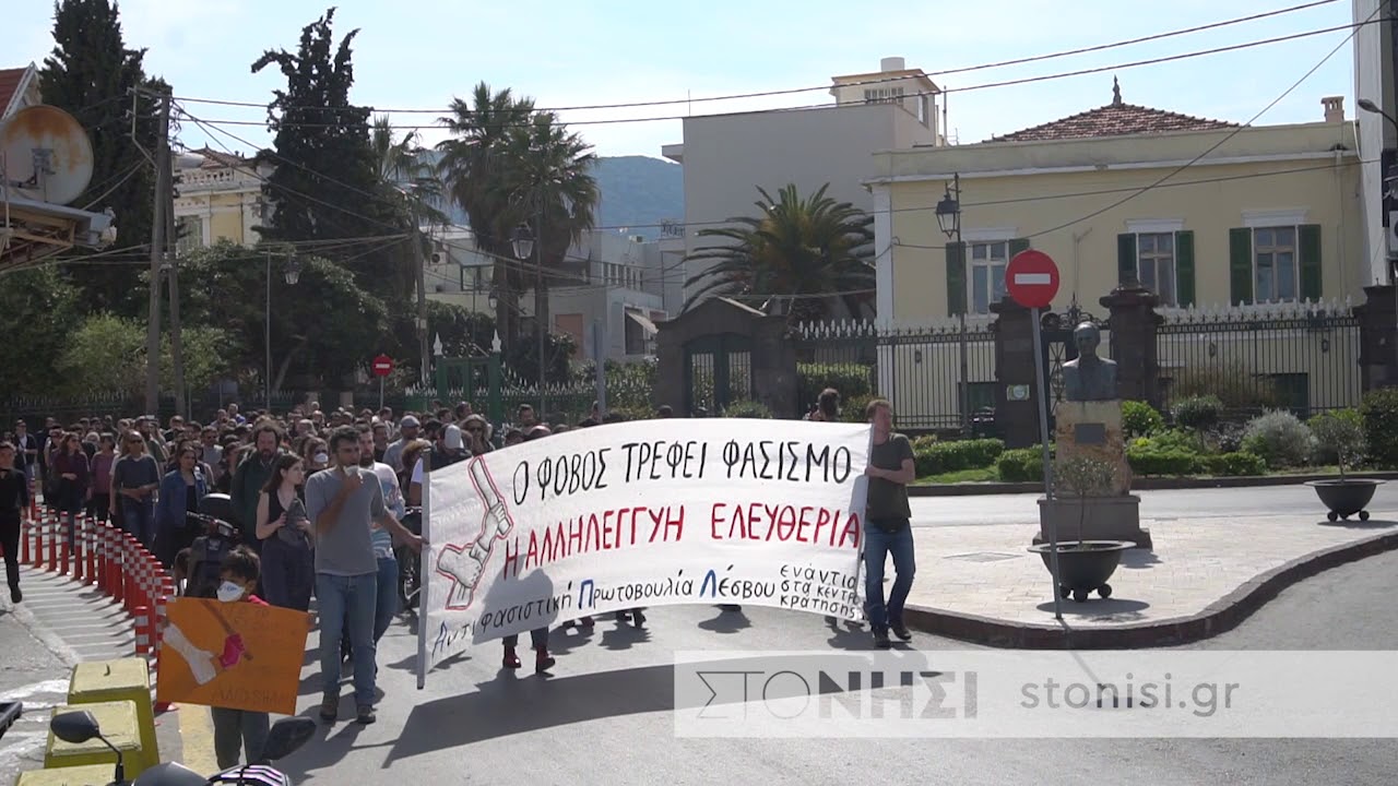Πορεία στη Μυτιλήνη ενάντια στο Φασισμό - YouTube