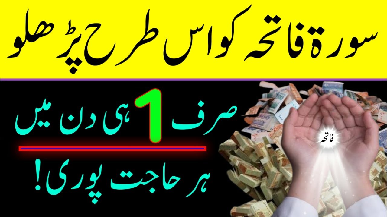Surah Fatiha ko Istarah Parhlo 1 he din mein har hajat puri | Benefits ...