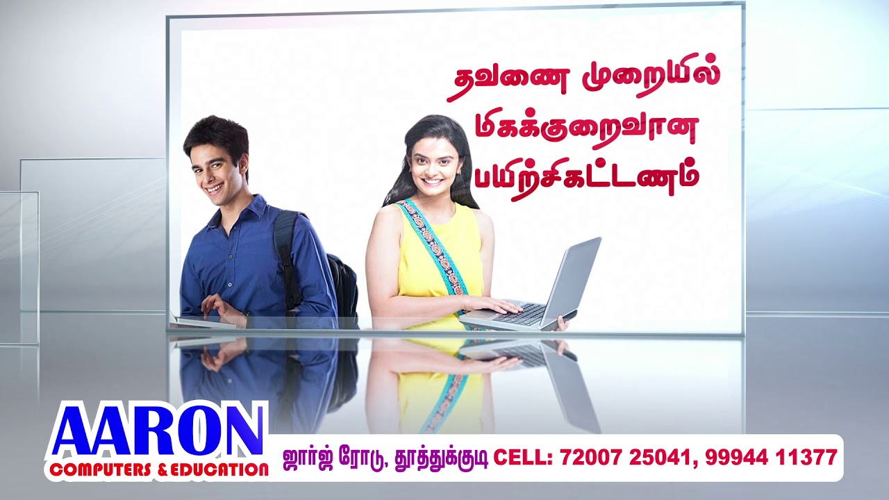 AARON COMPUTER EDUCATION INTRO VIDEO - YouTube